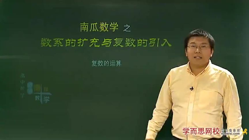 52(1)复数的运算第1段