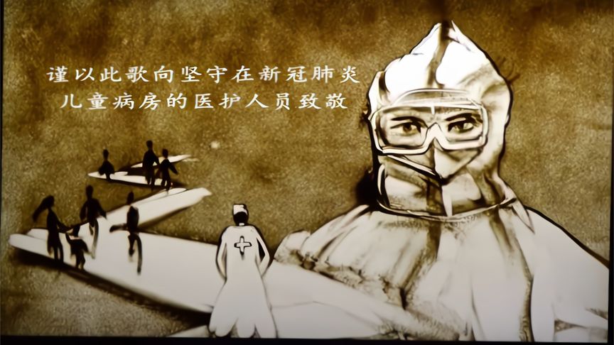 石家庄学院文学与传媒学院创作致敬新冠疫情医护人员沙画作品