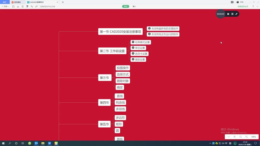 CAD2020室内设计基础教学 - 2.第二节 工作前设置