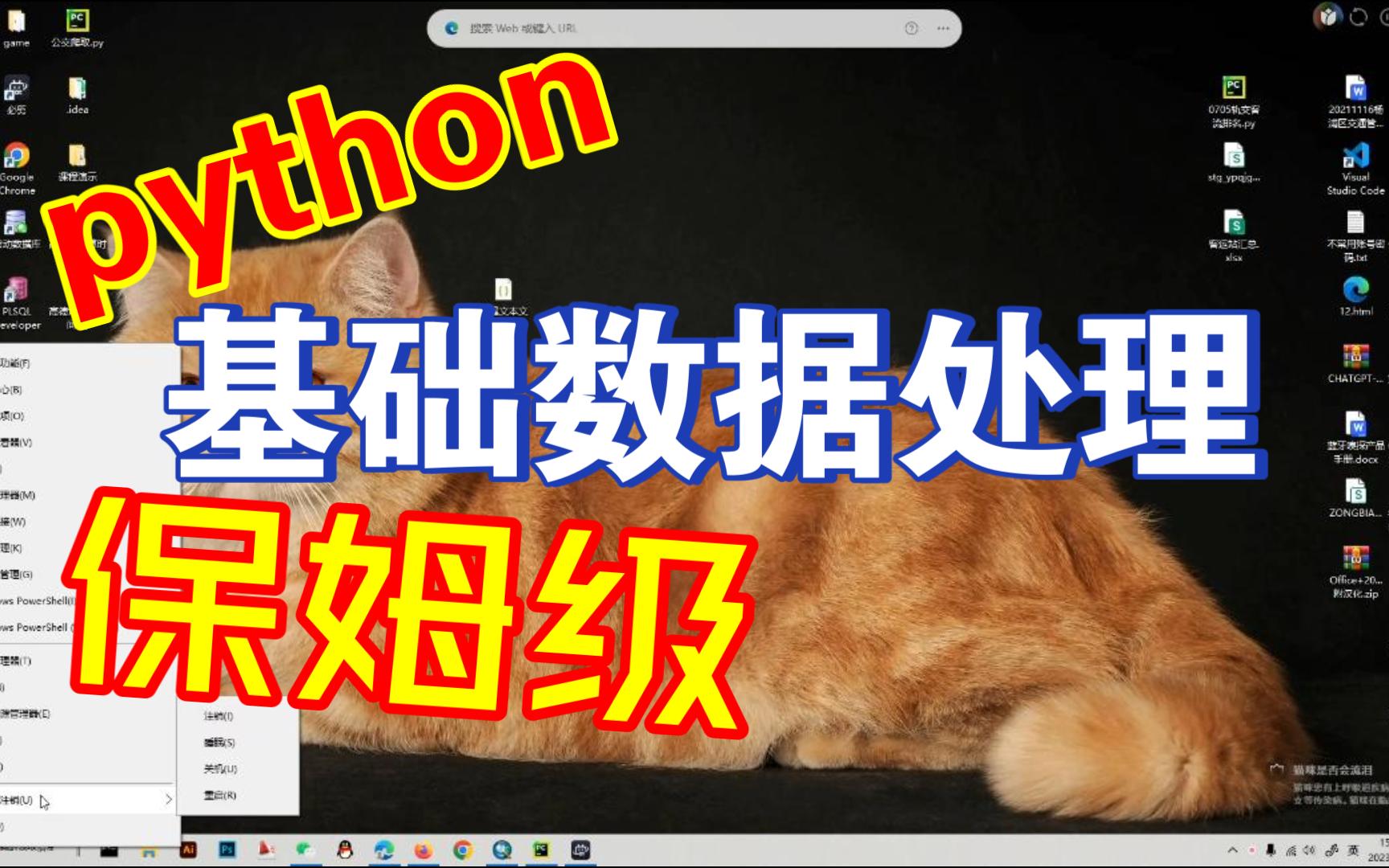 03-利用python对json文件分析处理