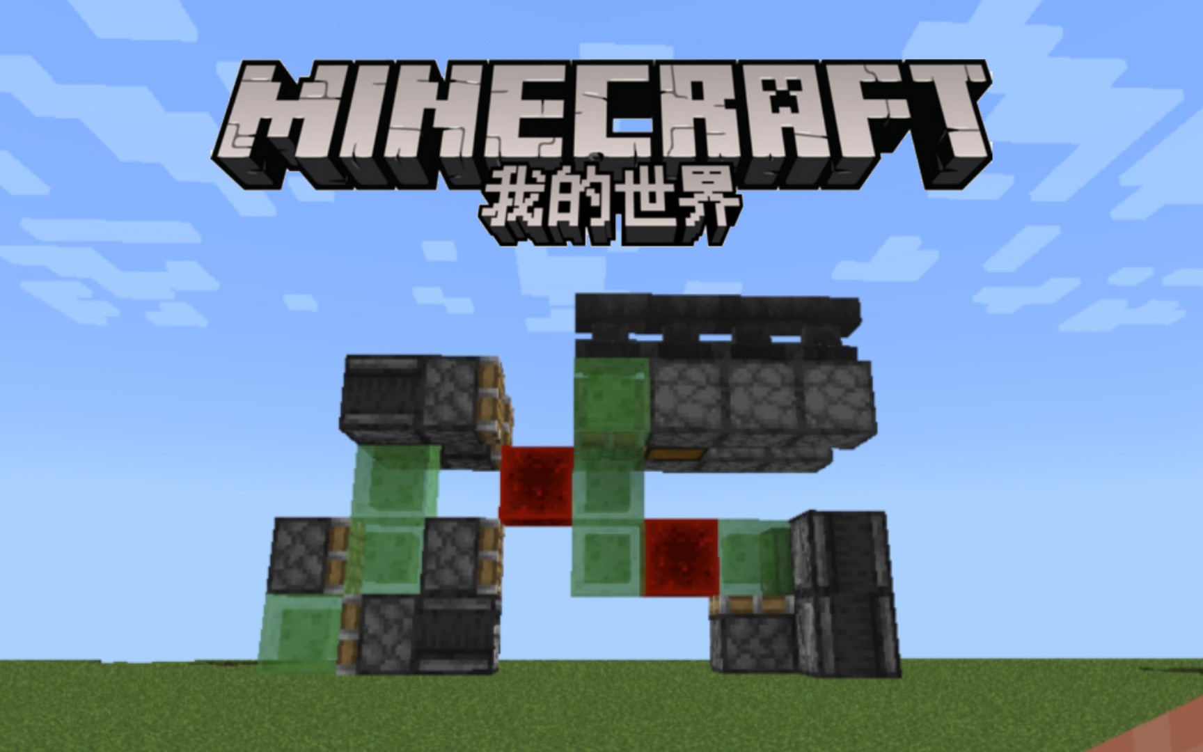 [MC红石教程] 一炮50发的红石大炮,简单易学!