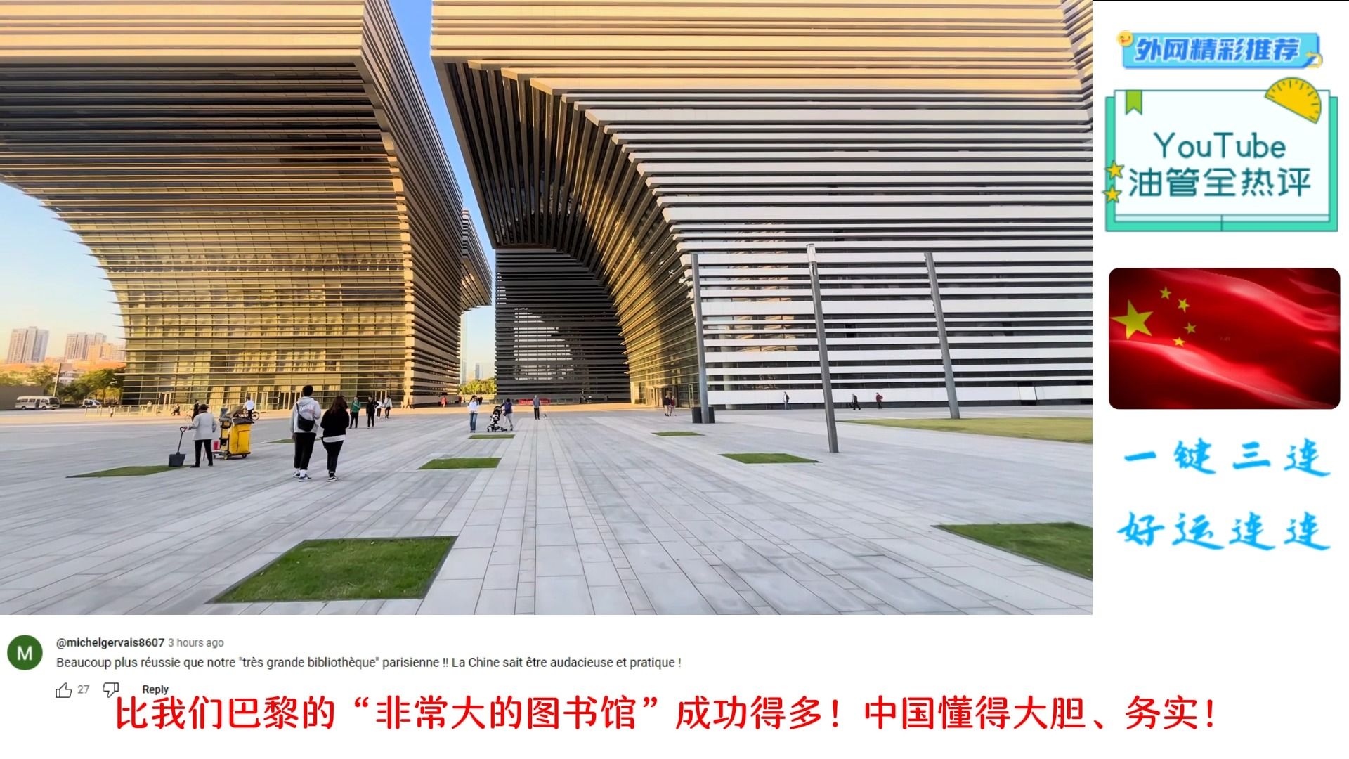 【提升老外认知】带老外观看中国三线城市常州科幻图书馆(世界十大...
