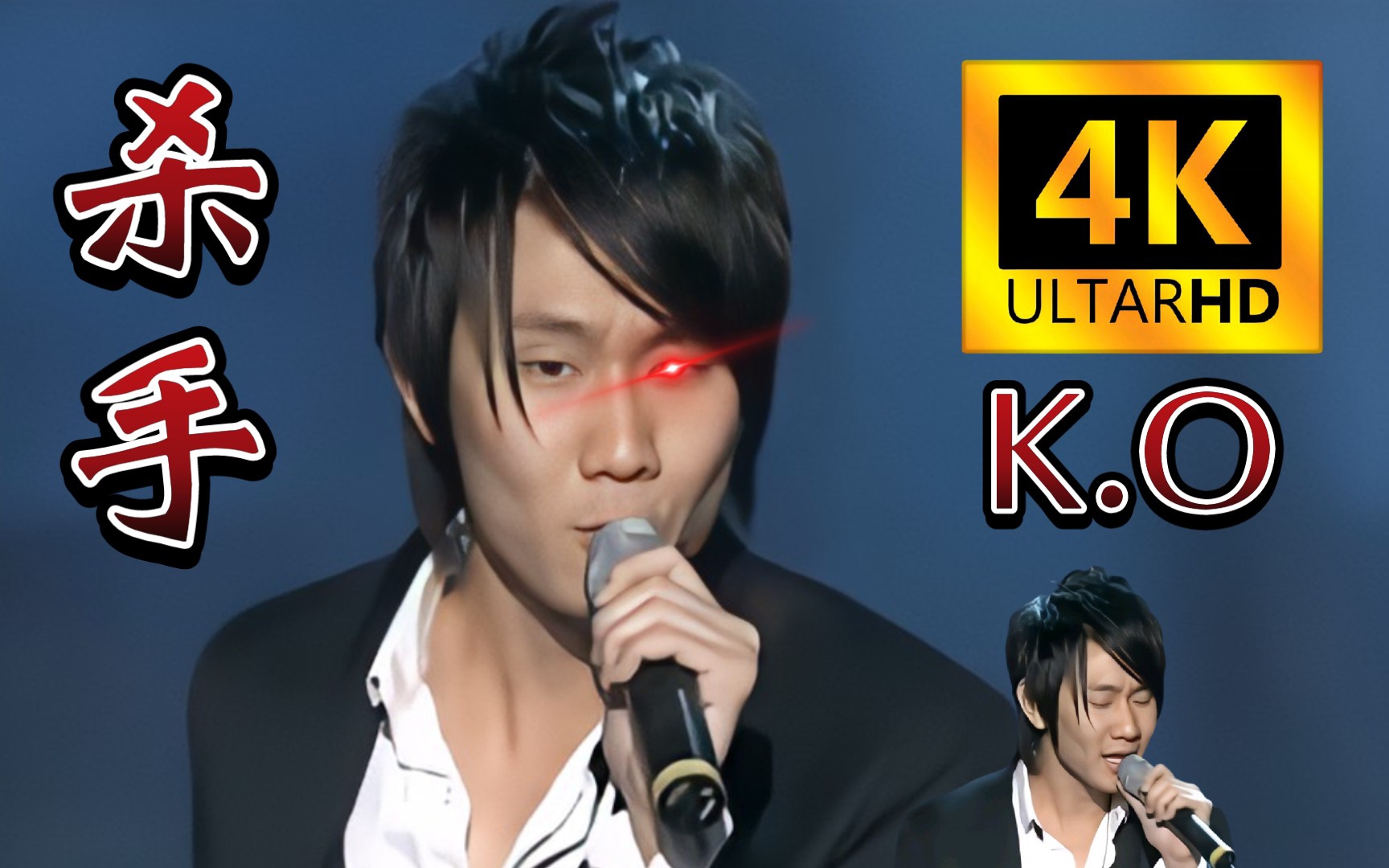 【4K60FPS修复】JJ林俊杰《杀手》➕《K-O》炫酷现场live