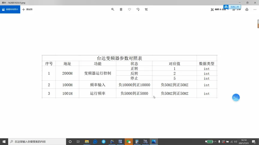 西门子1200PLC 与台达变频器通过MODBUS RTU 通讯