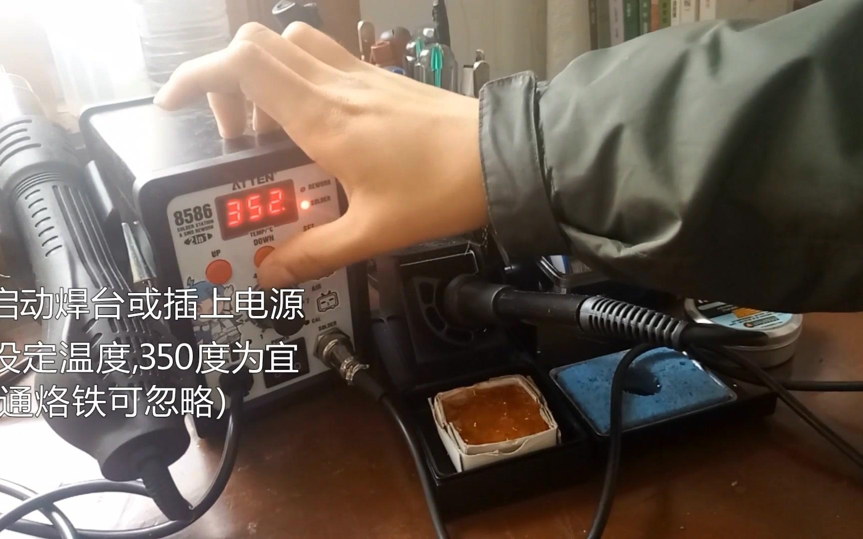 【锡焊教程】最详尽的通用锡焊教程-初级版