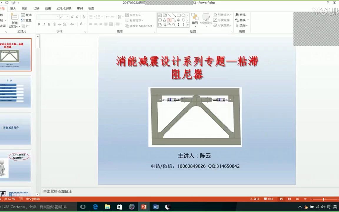 粘滞阻尼器设计与应用