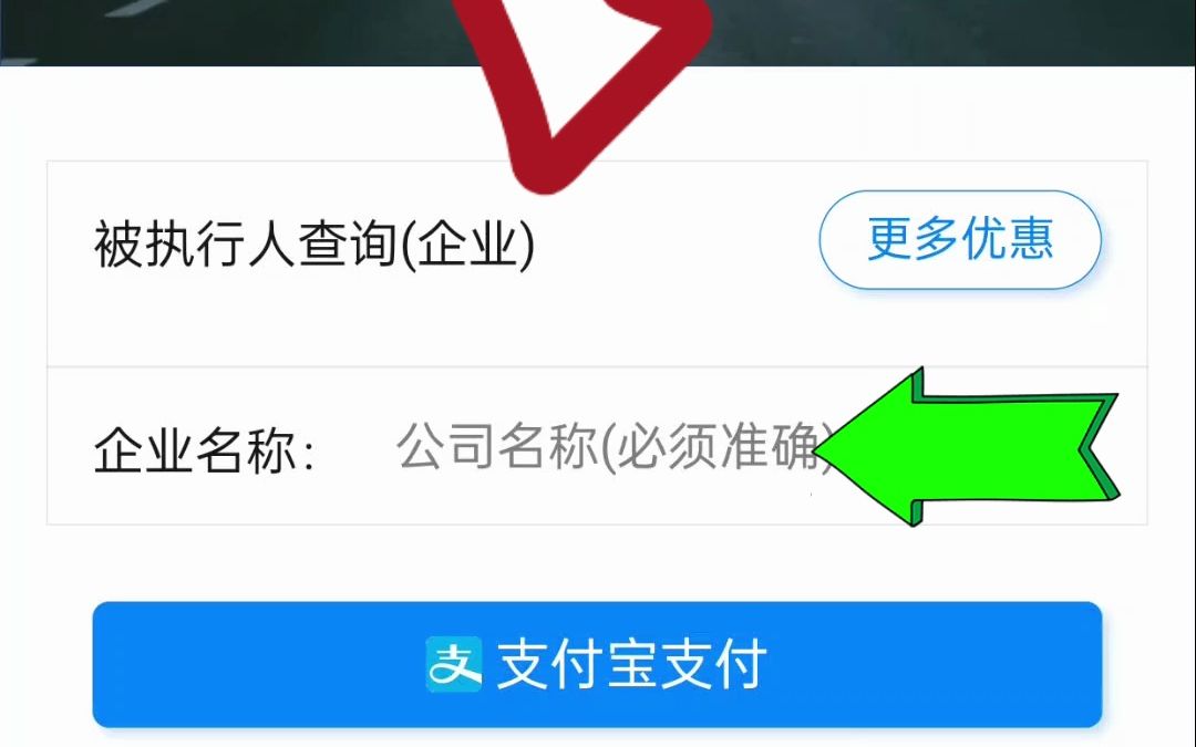 失信企业信息查询