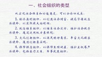 第二节 社会组织的类型与结构