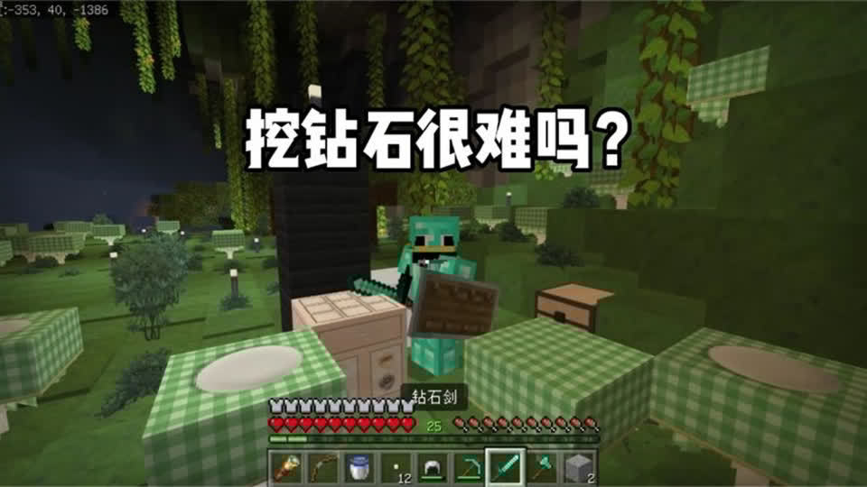 我的世界:挖钻石很难吗?