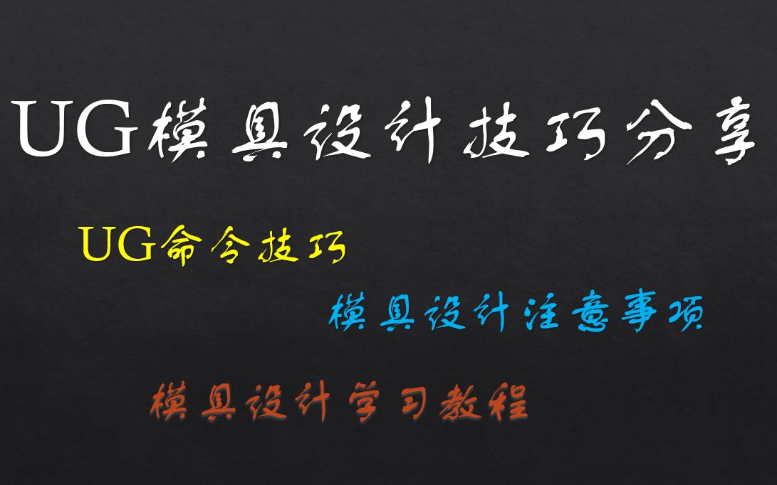 模具中如何拆分镶件