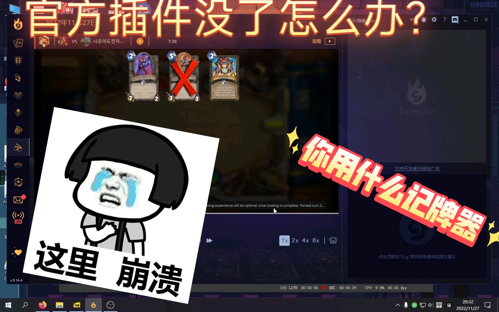 炉石传说记牌器插件 火石录像怎么搞?