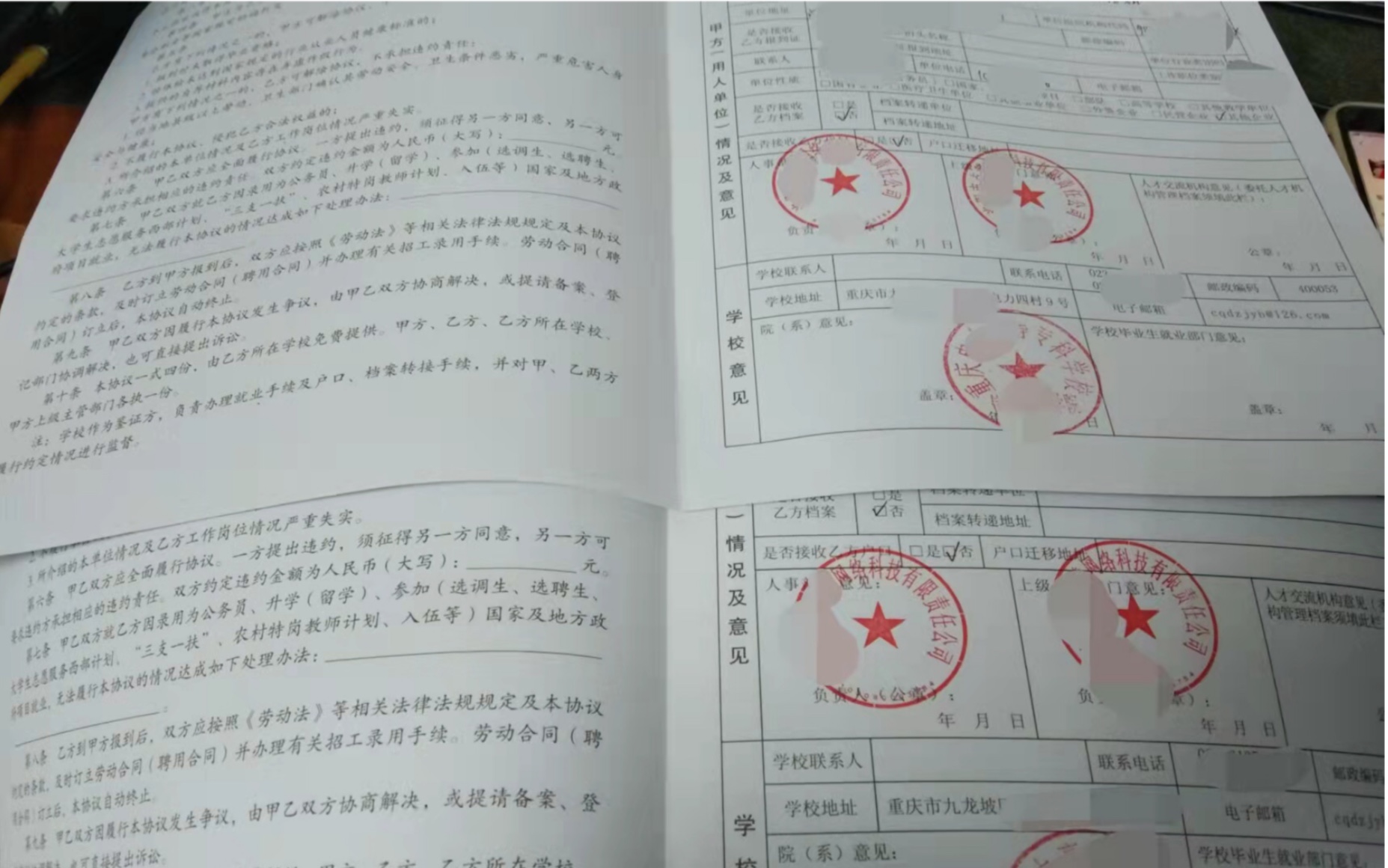 普通高校毕业生就业协议书盖章流程