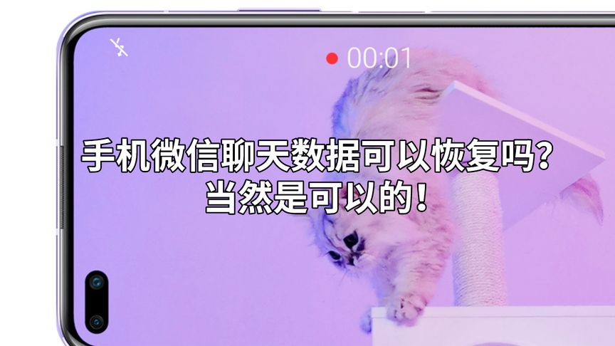 手机微信聊天数据可以恢复吗?当然是可以的!