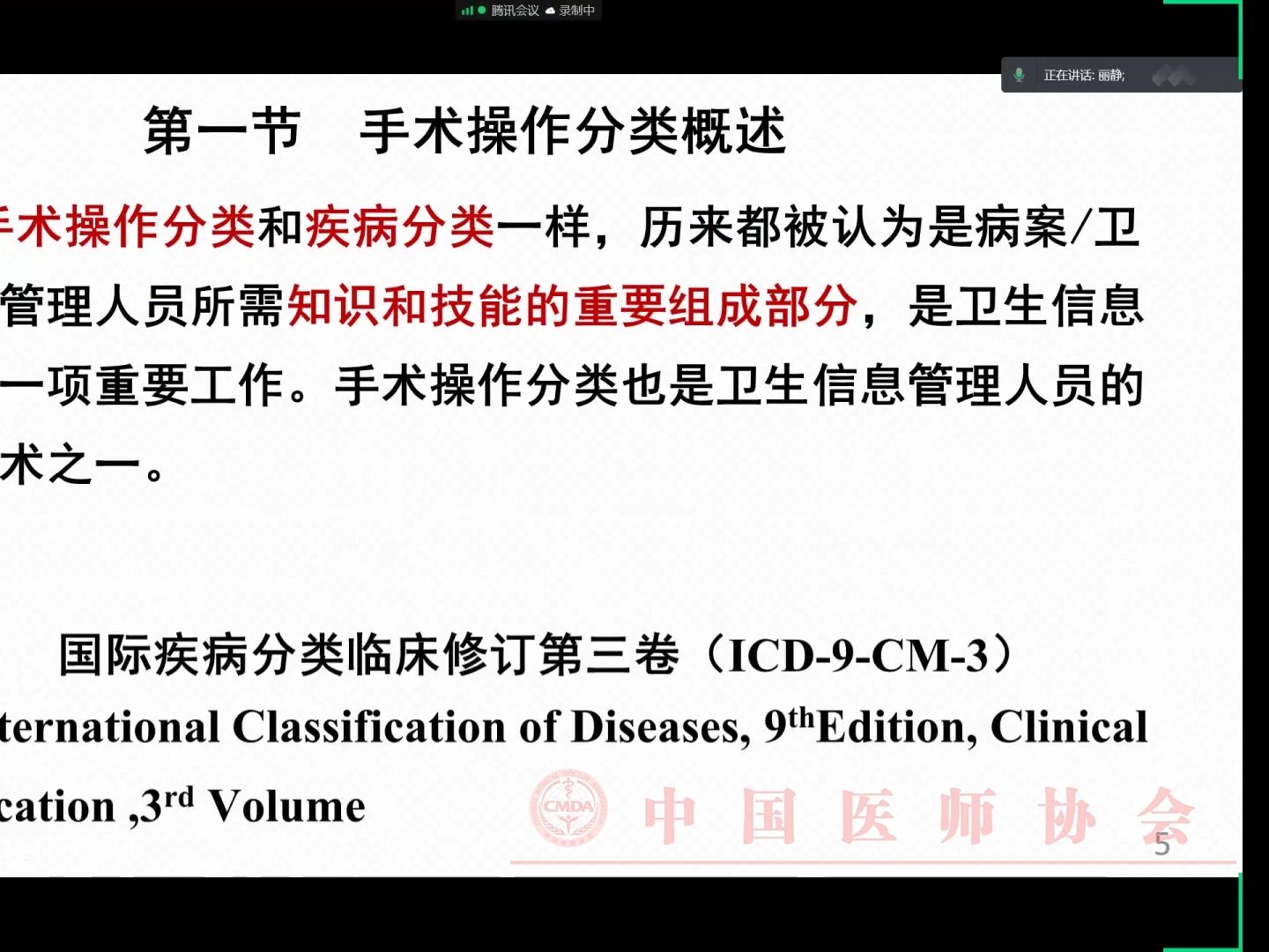 【编码学习-37】概述:手术分类操作概述