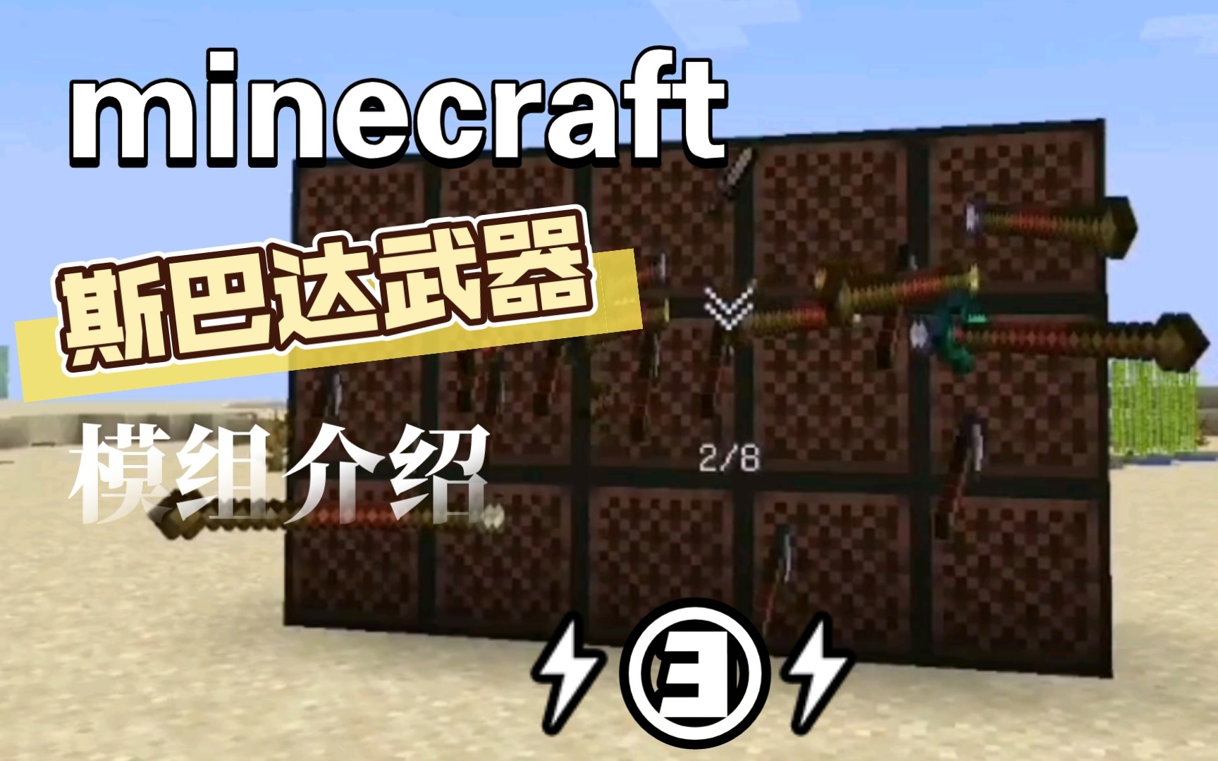 【我的世界模组介绍】斯巴达武器③:远程武器