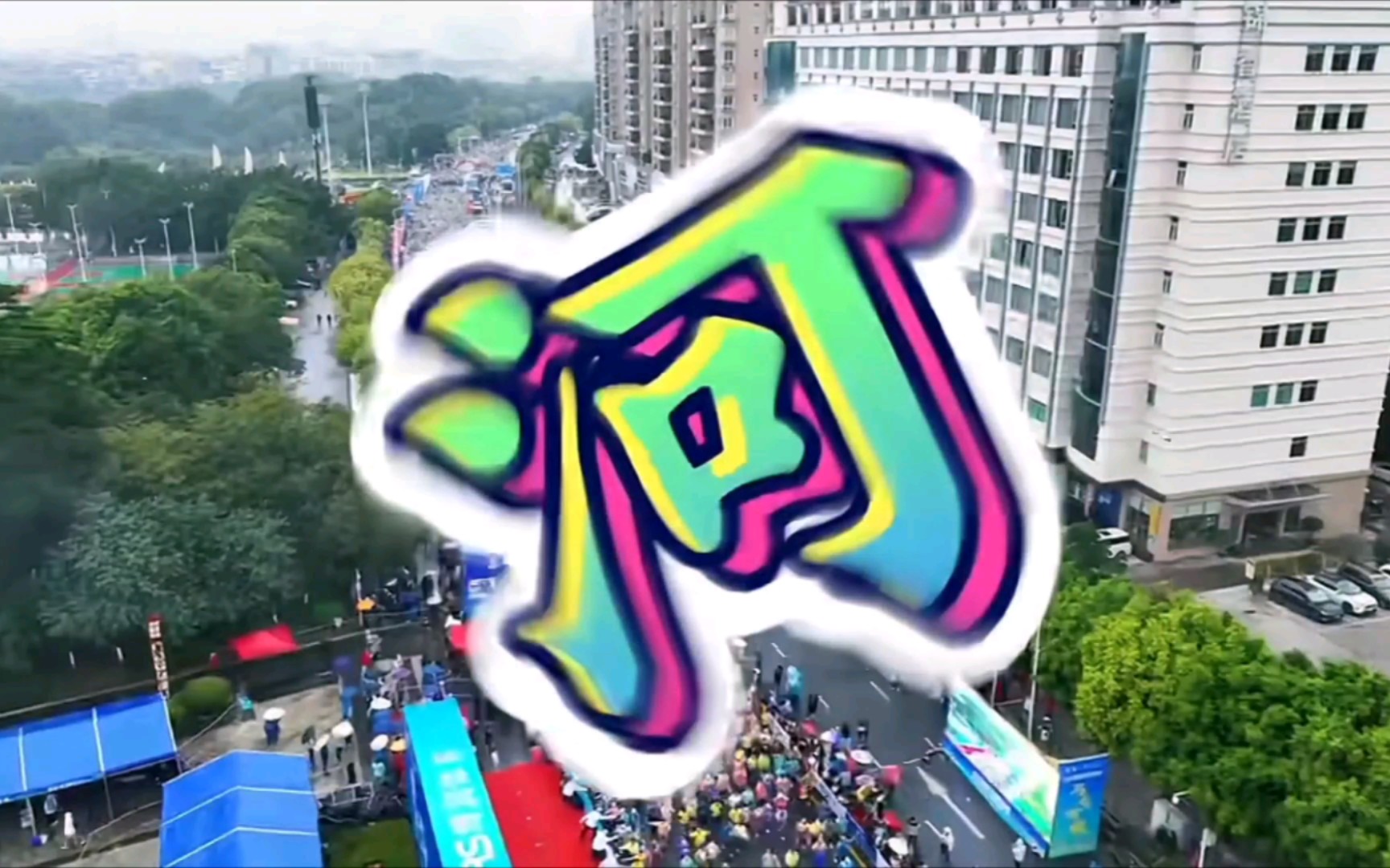 为什么不 河～河～ 广东河源市文旅宣传片