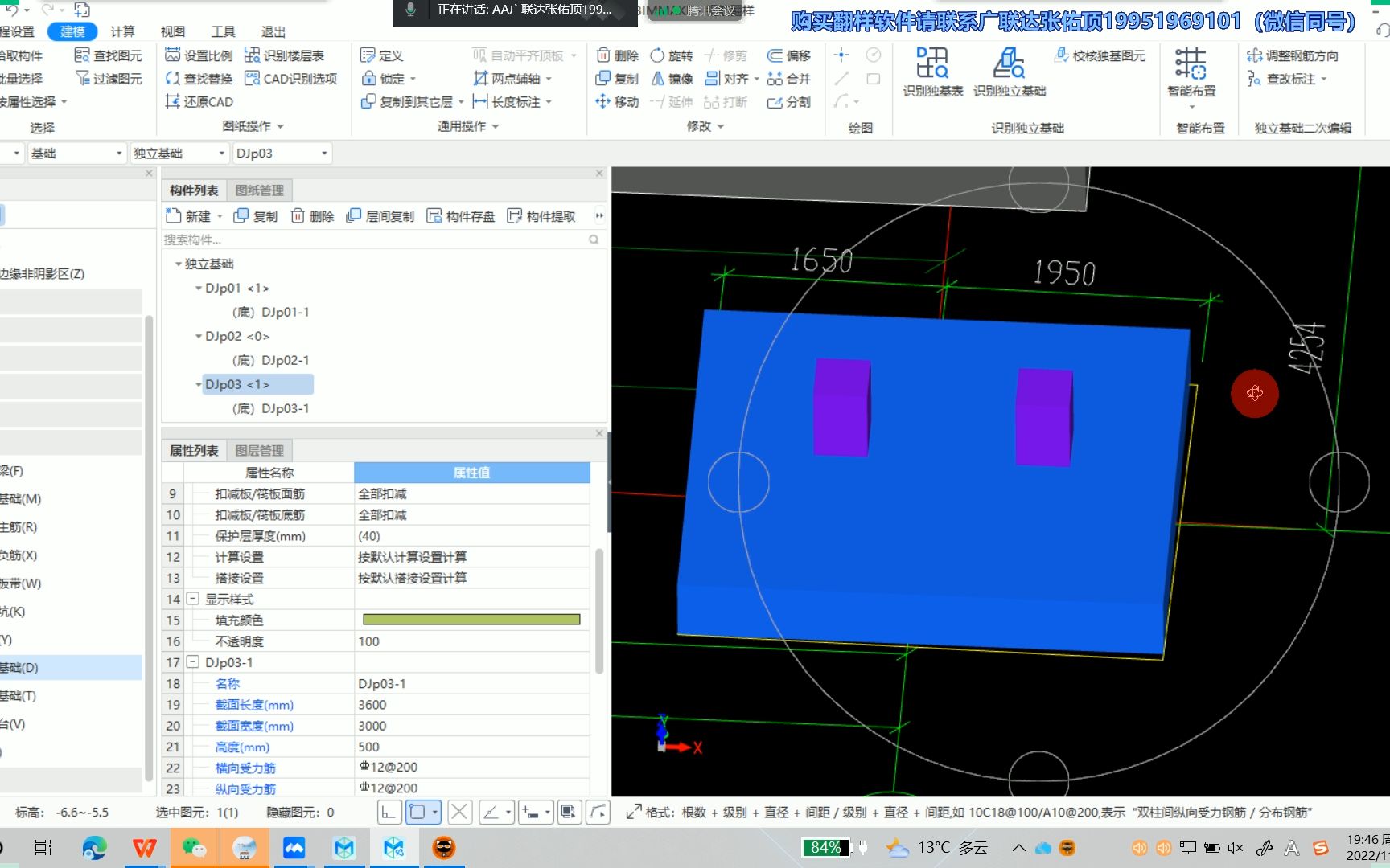 7.4.2BIM-新建矩形独立基础单元(柱间钢筋)