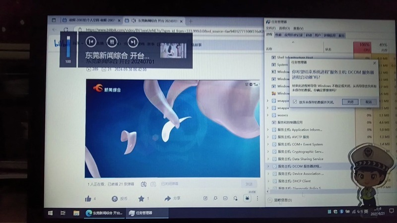 东莞新闻综合频道ID有蓝屏死机(Windows10 22H2)