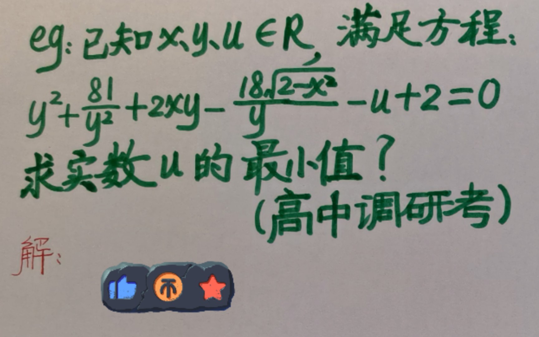 活用代数式几何意义&两点间距离公式轻松求解函数最小值(珍藏好题)