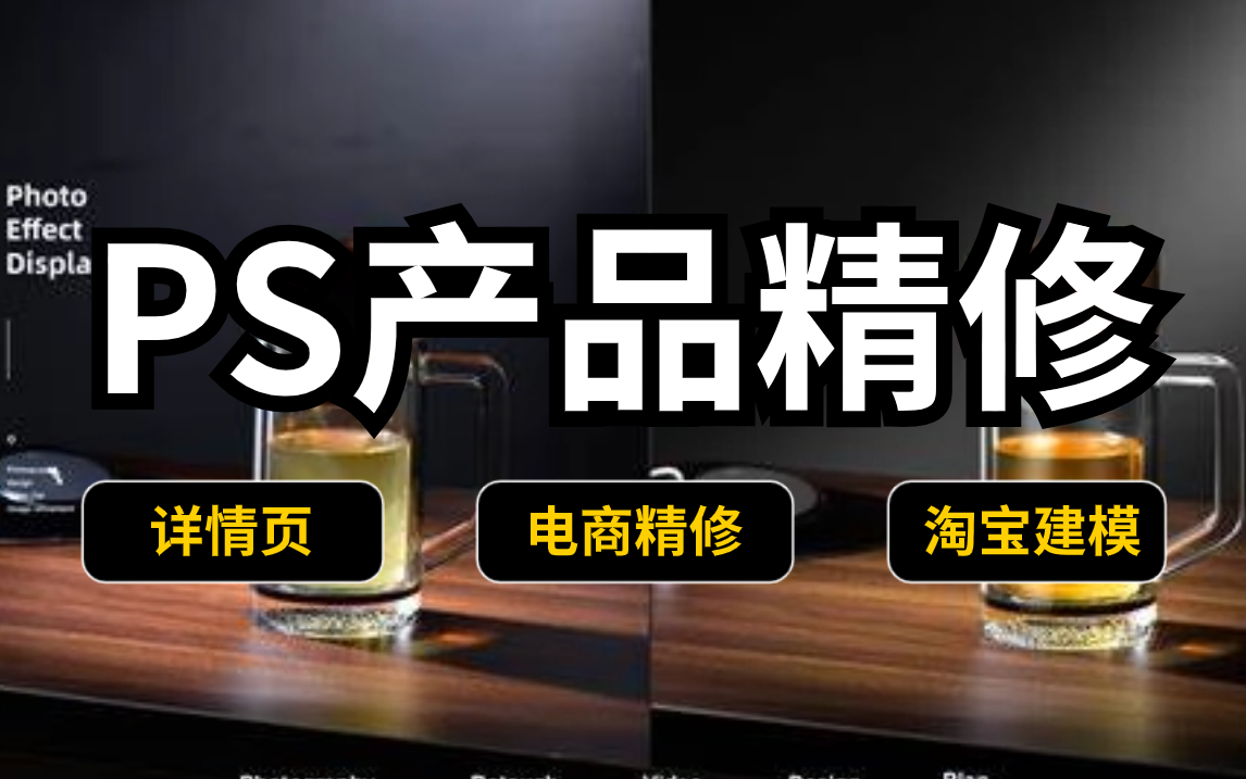 【PS小白新手必学的产品精修教程】玻璃、磨砂材质、精油瓶子精修!...