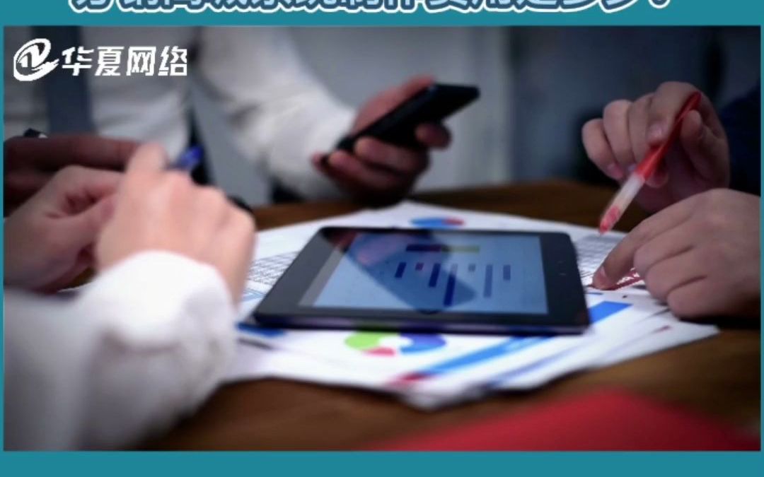 深圳分销商城系统制作费用是多少?华夏网络!