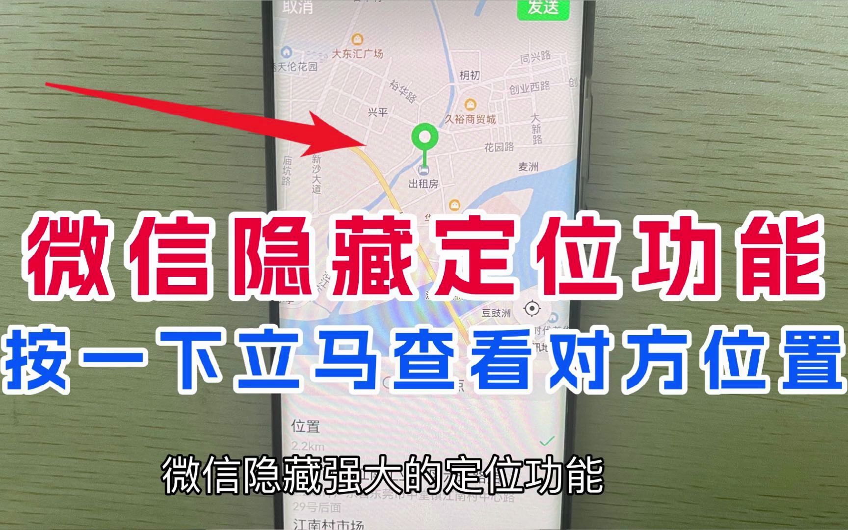 微信隐藏的强大定位功能,按一下立马查看对方位置,老人要学会!