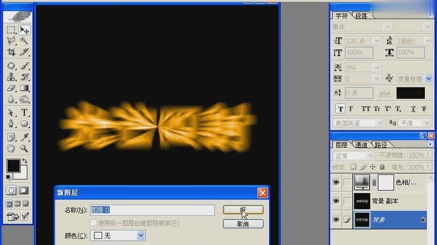经典版本PhotoShop制作光芒字1(二十一)
