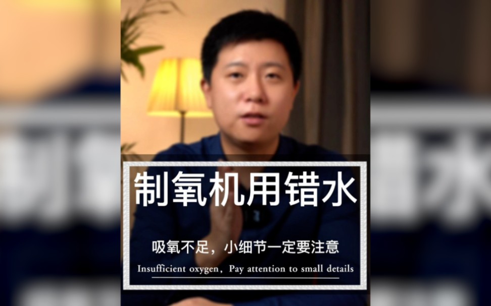 制氧机加水有讲究!加错不光影响设备使用更会存在隐患,你加对了吗?