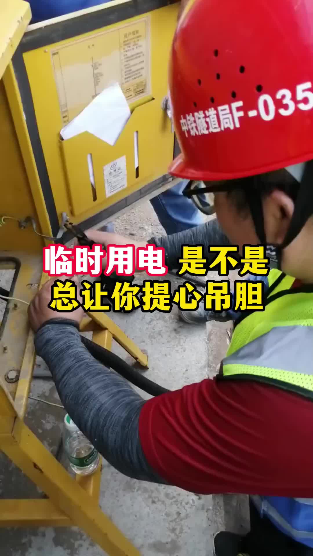 工地施工临时用电,是不是总让你提心吊胆?#土木工程 #建筑工程 #建筑...