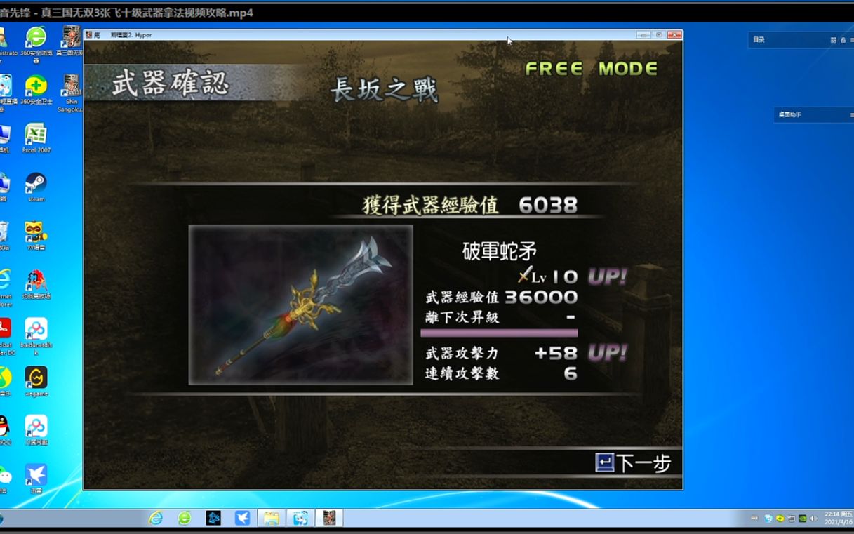 真三国无双3张飞十级武器拿法视频攻略
