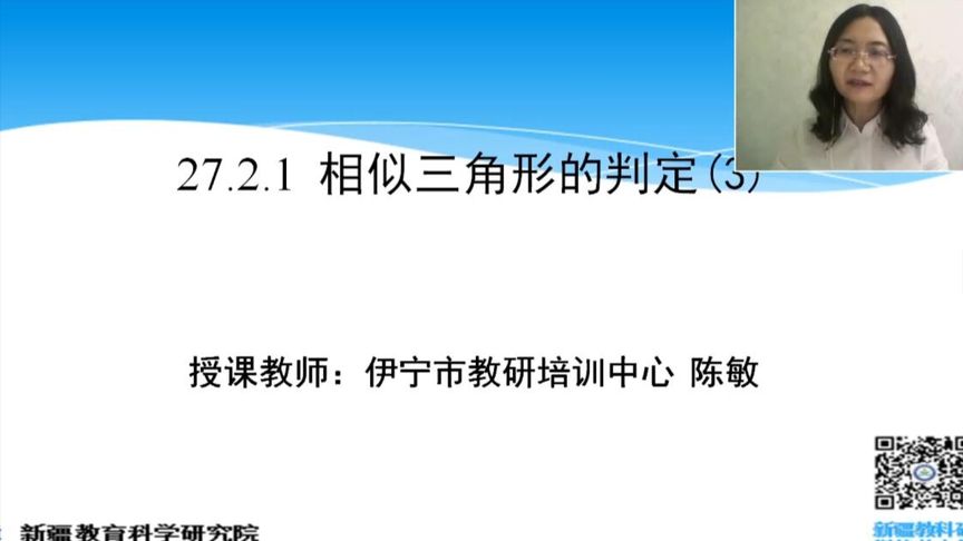 九年级数学 《27.2.1相似三角形的判定》(3)