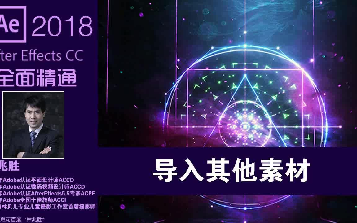 AE视频素材无法导入 PS素材导入AE 部落窝AE基础32 AE导入其他素材