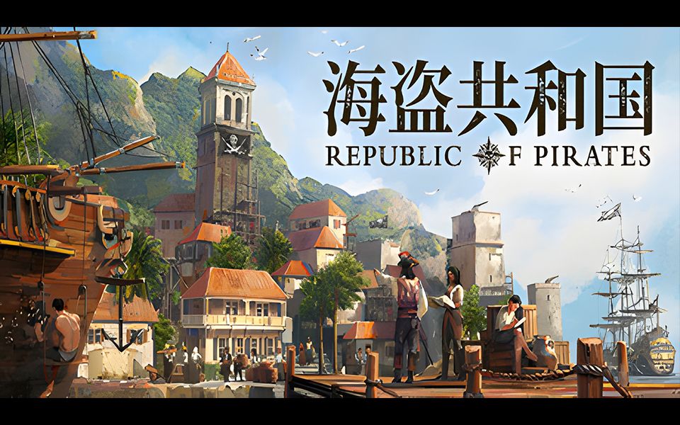 【Steam】城镇建设策略模拟海战游戏《海盗共和国/Republic of ...