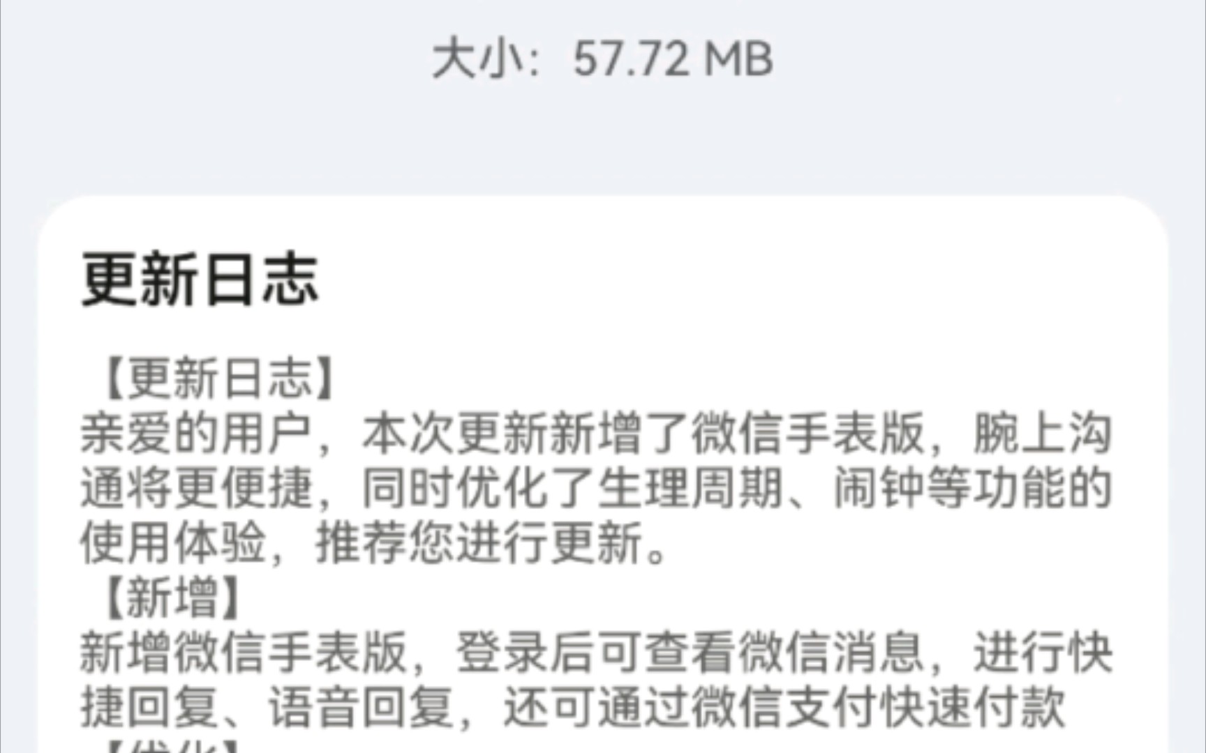 华为鸿蒙手表watch Gt3更新微信手表