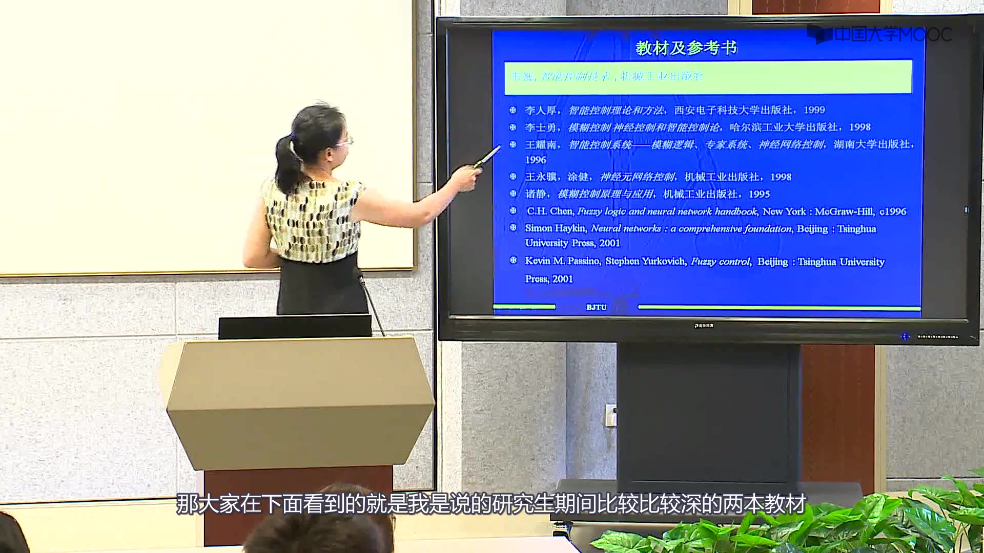 《智能控制》北京交通大学
