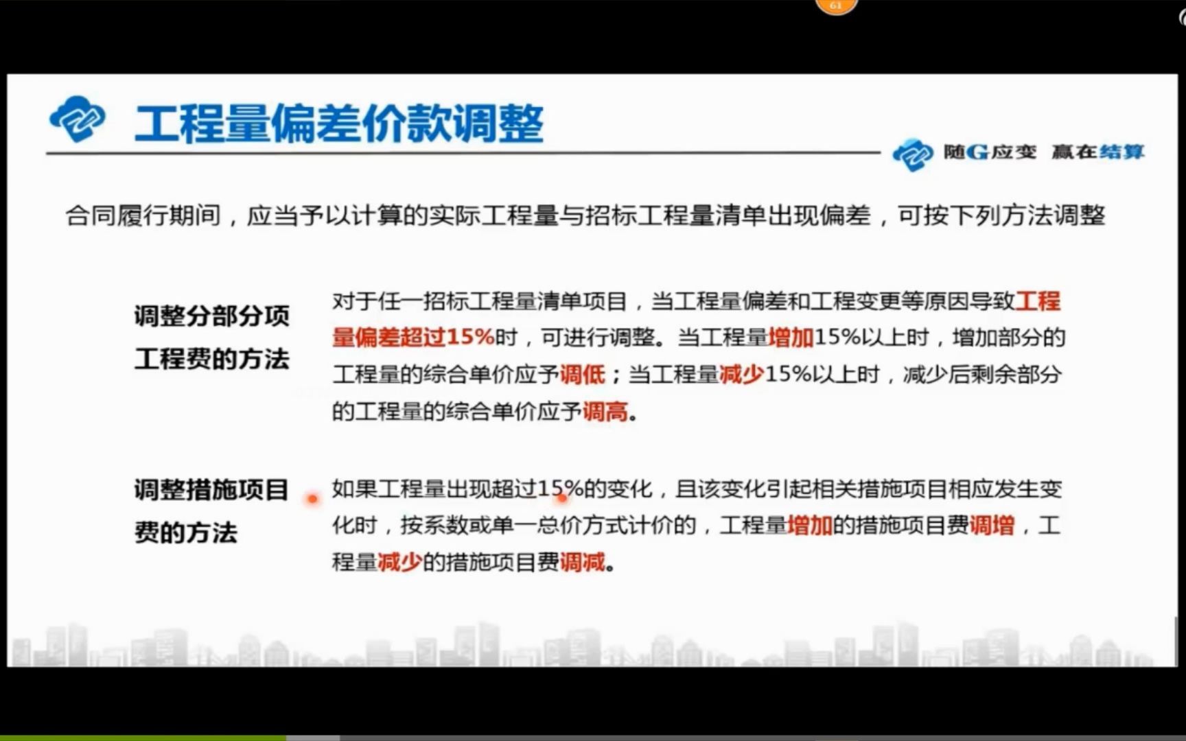 随G应变,赢在结算21-案例工程量偏差分析