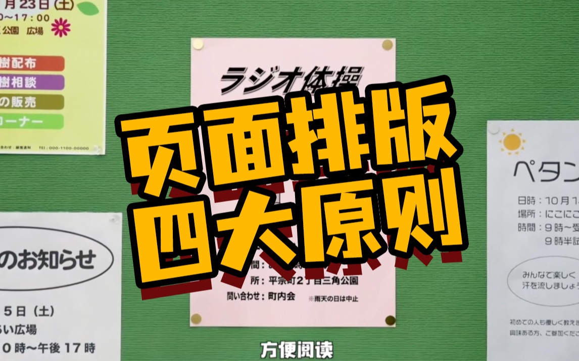 日本版式设计-排版赏析,四大原则