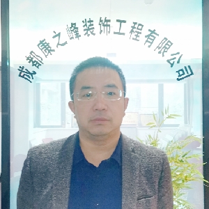 宇哥在成都做装修 
