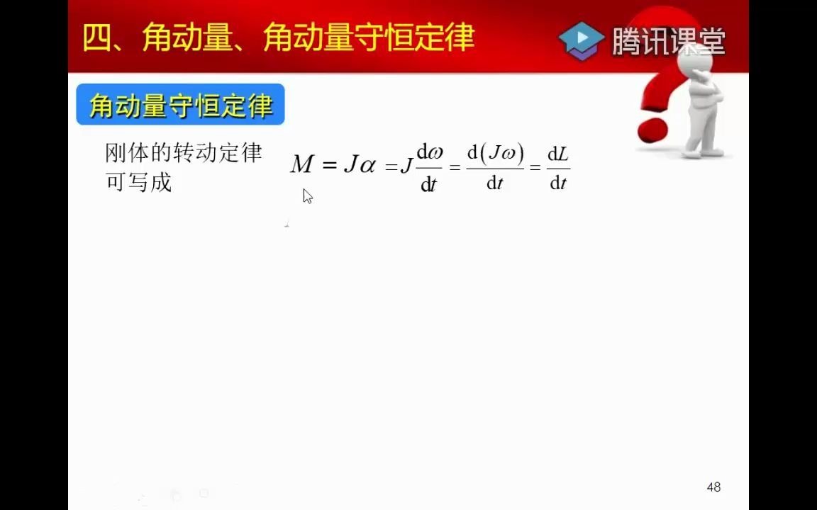 力学基础04:角动量和角动量守恒定律