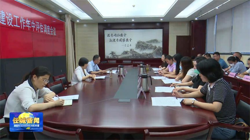 任城区新时代文明实践中心建设工作年中评估调度会议召开