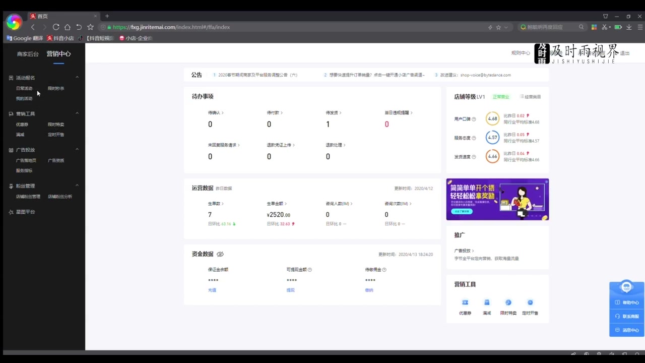 抖音小店-营销中心-优惠券、限时特卖、秒杀等设置操作教程