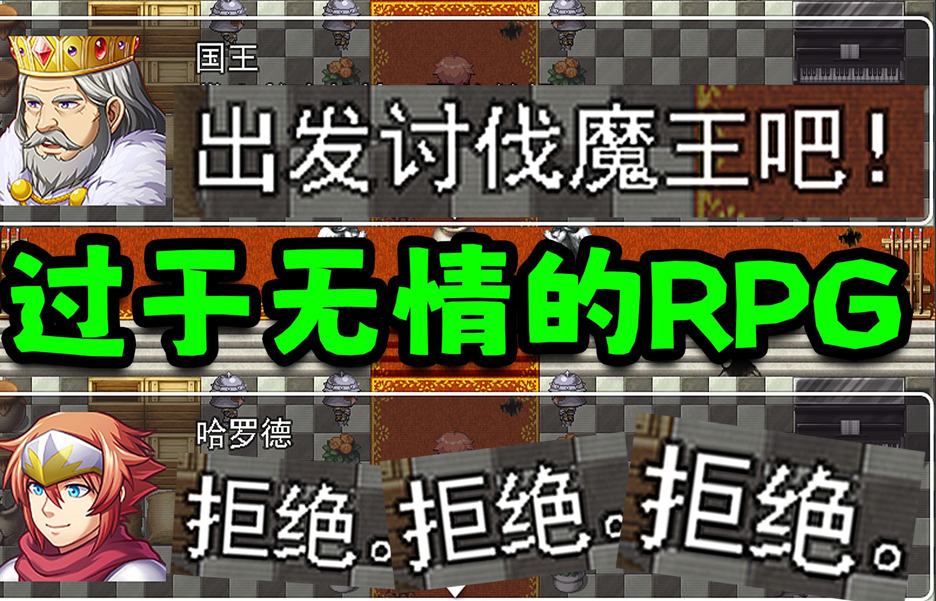过于无情的勇者希望世界毁灭?!全是谐音梗的爆笑游戏!「过于无情的...