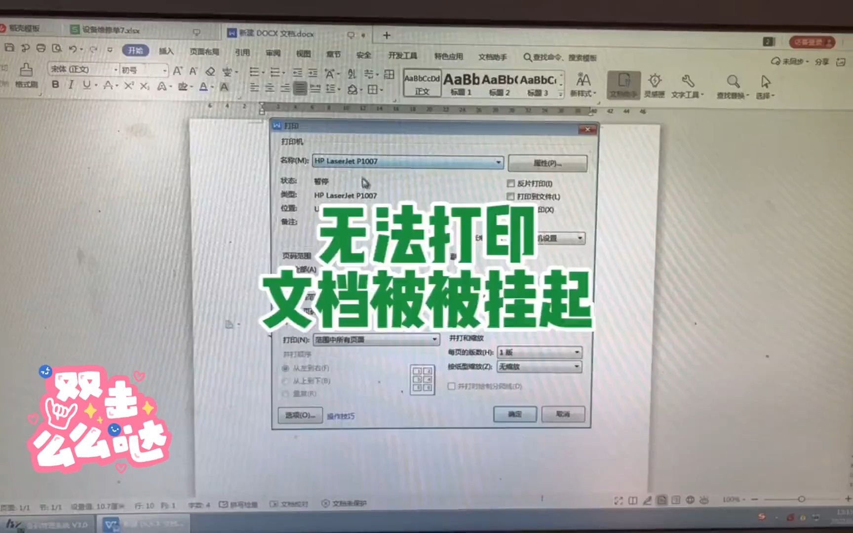 打印机无法打印 提示文档被挂起暂停打印解决方法。