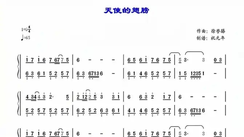由歌曲《天使的翅膀》改编的钢琴曲,看有声动态简谱版钢琴谱聆听