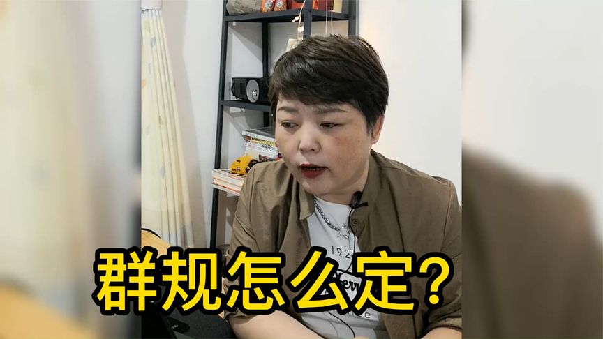 【社群干货】群规这样设定 才能更好的管理300+群好友