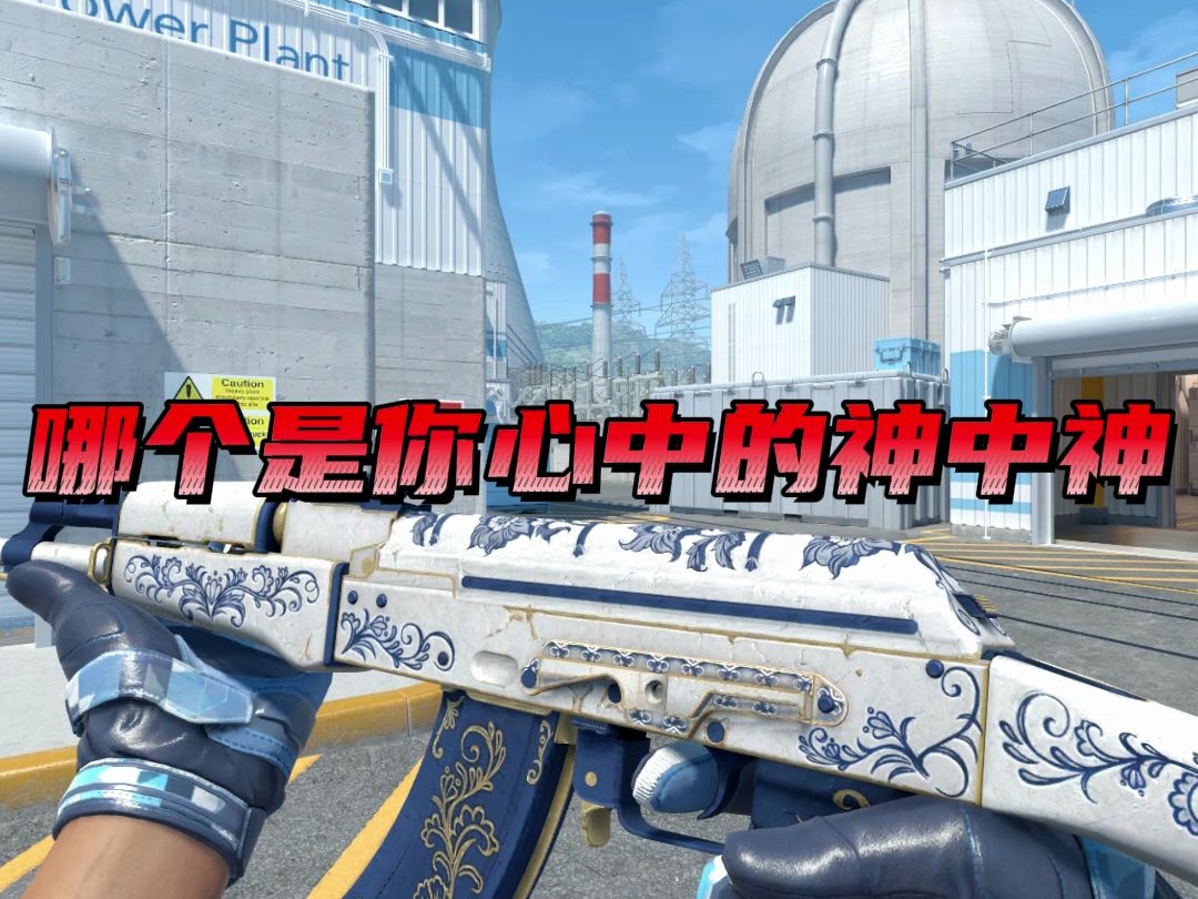 CS2最好看的十款AK皮肤,请选出你的TOP1