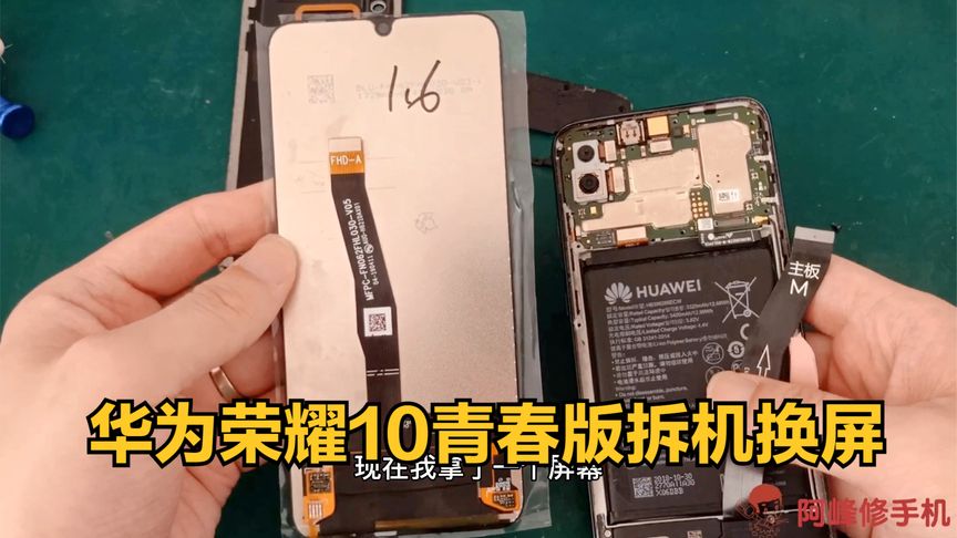 华为荣耀10青春版手机,摔过后黑屏不开机,换个屏幕满血复活