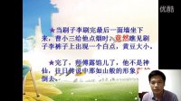 刷子李教学片段视频