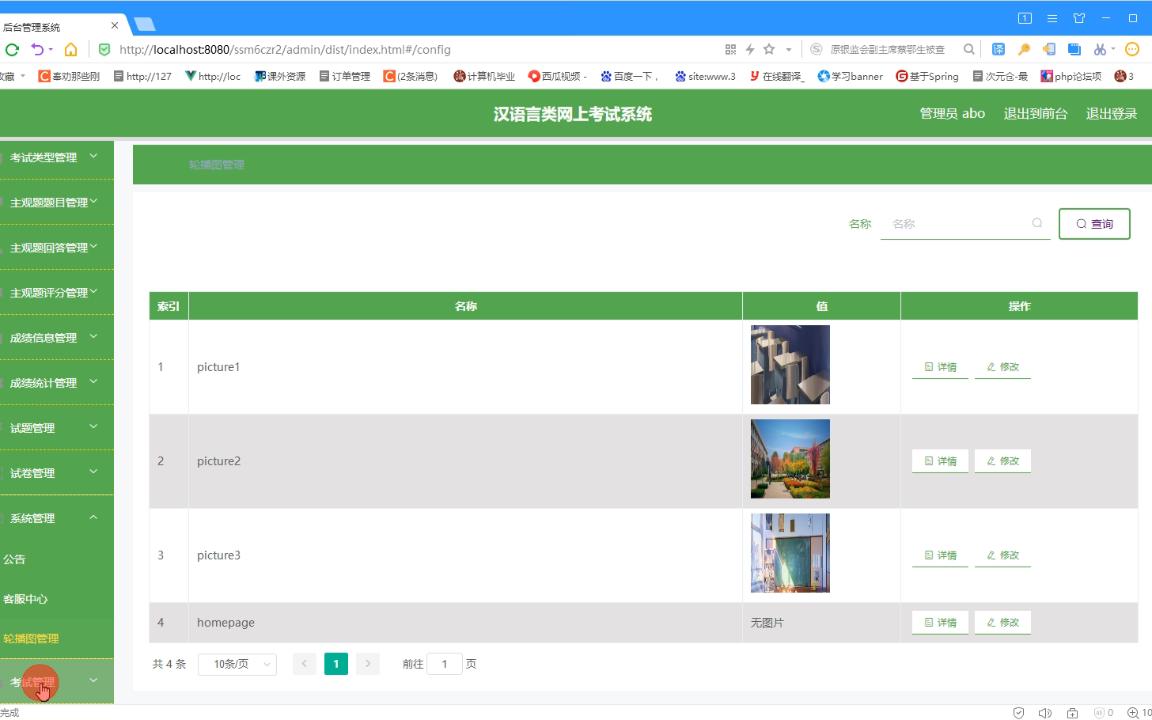 【计算机毕业设计】m201汉语言类网上考试系统vue