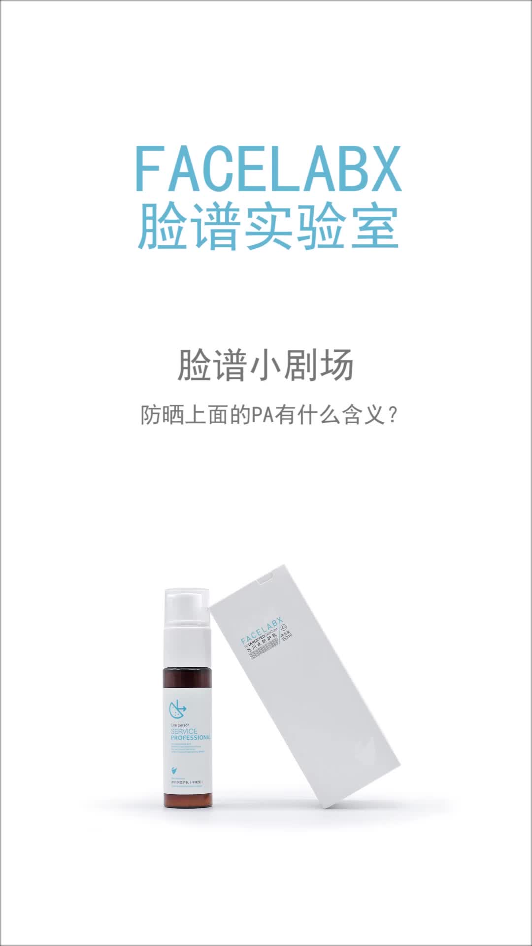 护肤小课堂—PA在防晒中指什么
